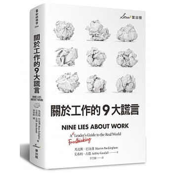 在途 关于工作的9大谎言 台版原版 Nine Lies About Work 星出版 商业理财