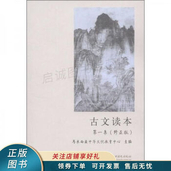 古文读本第1集