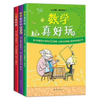 数学真好玩（全3册）