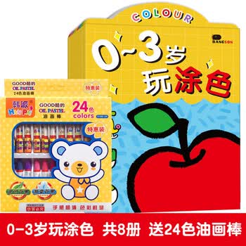 儿童绘画启蒙涂色本幼儿园画画本空白填色早教益智玩具0-1-2-3-4-5-6岁宝宝色彩感知创造力想象 0-3岁玩涂色 全8册（玩）+24色油画棒