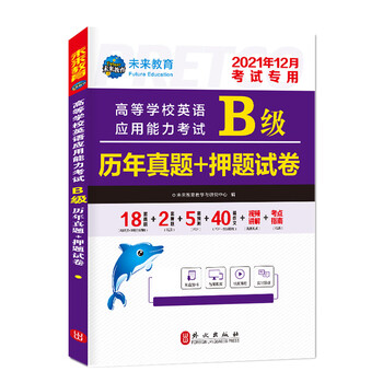 2022年6月大学英语b级考试真题英语三级历年详解考试真题试卷高等学校英语应用能力考试ab级大学复习