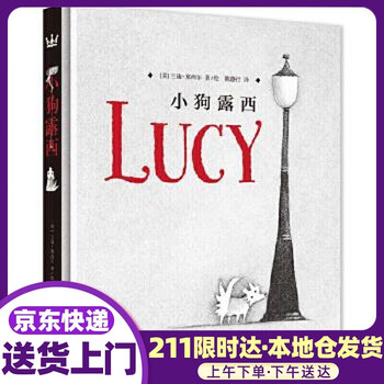 小狗露西奇想国当代精选 [美]兰迪·塞西尔 外语教学与研究出版社