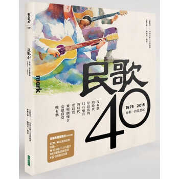 预售 中华音乐人交流协会 民歌40：再唱一段思想起 大块文化