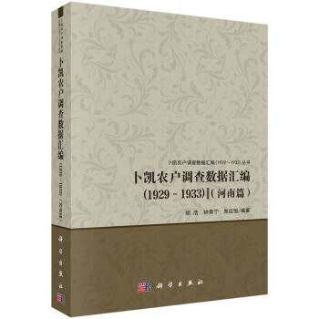 卜凯农户调查数据汇编
