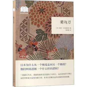 菊与刀