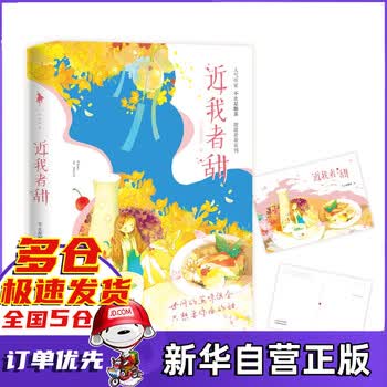近我者甜 附明信片