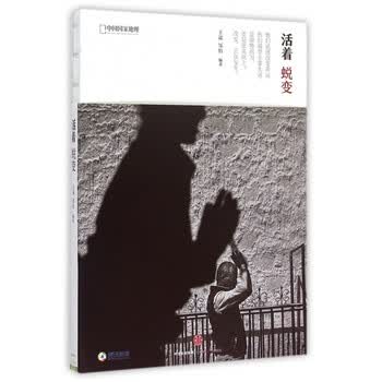 活着蜕变(中国国家地理)
