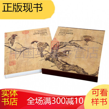 宋代花鸟画珍赏