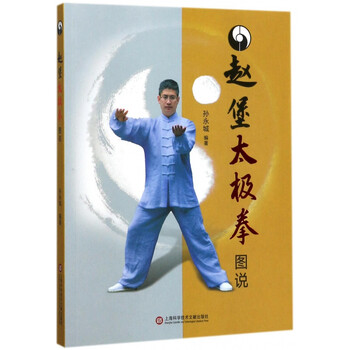赵堡太极拳图说