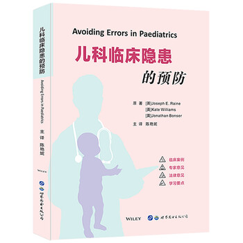 [正版图书]儿科临床隐患的预防