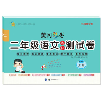 名师作业本·小学语文2年级·上册