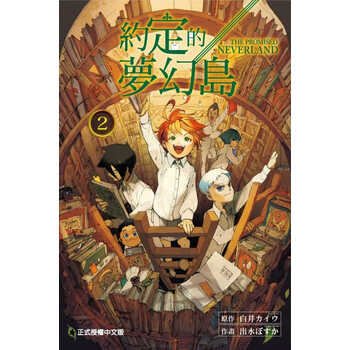 在途 原版进口书 漫画书约定的梦幻岛 2东立