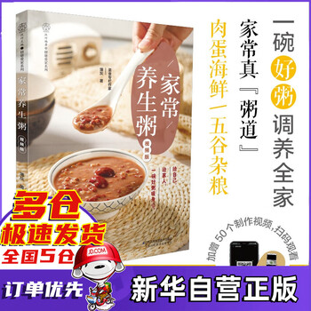 家常养生粥(视频版)/健康爱家系列