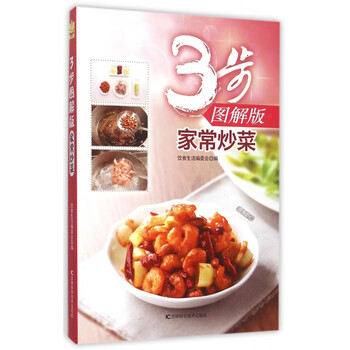 家常炒菜(3步图解版)