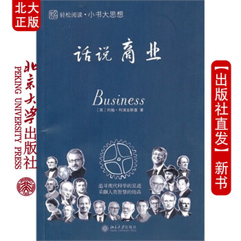 现货小书大思想话说商业