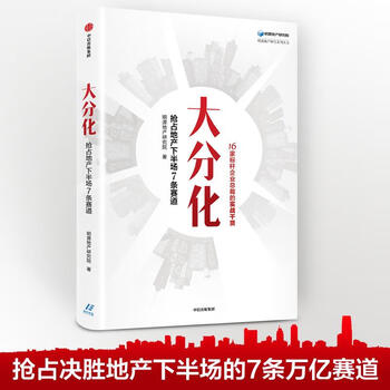 大分化：抢占地产下半场7条赛道【保证正版】
