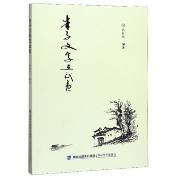 朱子文字在武夷