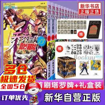 【领券立减】jojo乔乔的奇妙冒险漫画书第一部幻影之血+第二部战斗潮流+第三部星尘斗士荒木飞吕彦 第三部16册