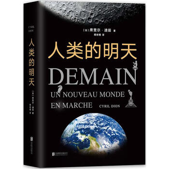 人类的明天9787559616999 北京联合出版公司