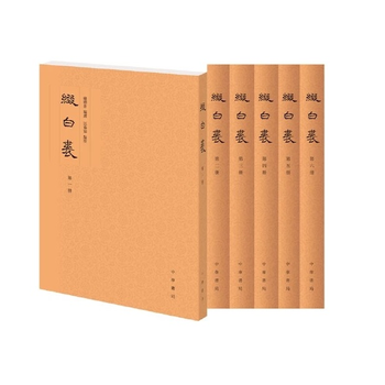 缀白裘（全六册）