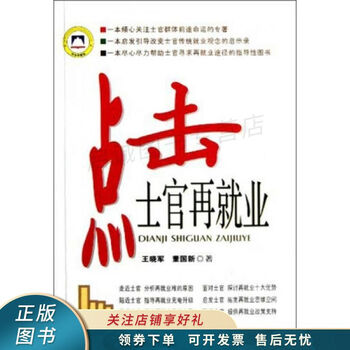点击士官再就业