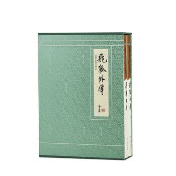 金庸武侠小说典藏本飞狐外传全二册