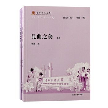 昆曲之美（套装全二册）