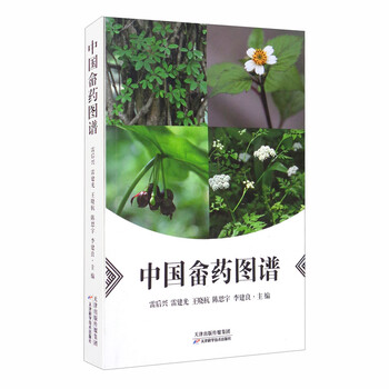 中国畲药图谱