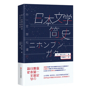 你一定想知道的~~文学简史9787541155147