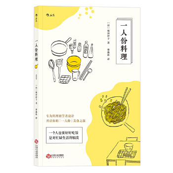 一人份料理