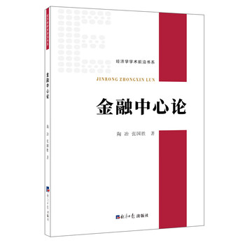 金融中心论