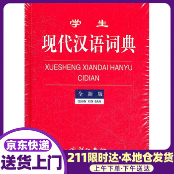 学生现代汉语词典 曾林　主编 商务印书馆有限公司