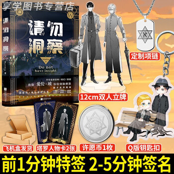 【前1分钟特签，前5分钟亲签】 请勿洞察 Matthia著 悬疑推理言情纯爱无限流小说畅销实体书籍
