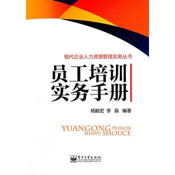员工培训实务手册【正版图书，放心下单】