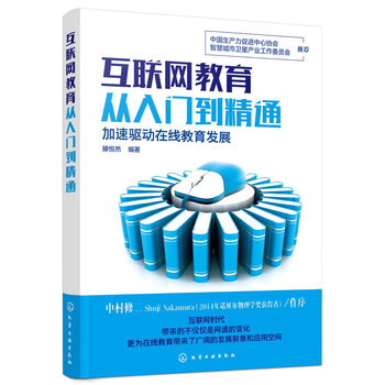 互联网教育从入门到精通
