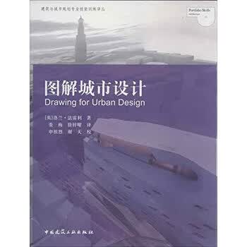 图解城市设计