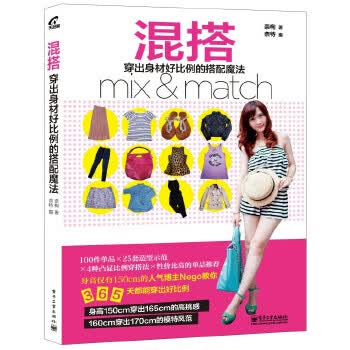 混搭 奈枸,奈特 摄 电子工业出版社