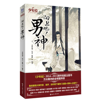 向上吧！神 青罗扇子 世界知识出版社