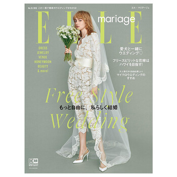 【包邮】订阅ELLE mariage 女性时尚杂志 日本日文原版 年订2期原版