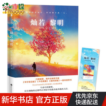 灿若黎明