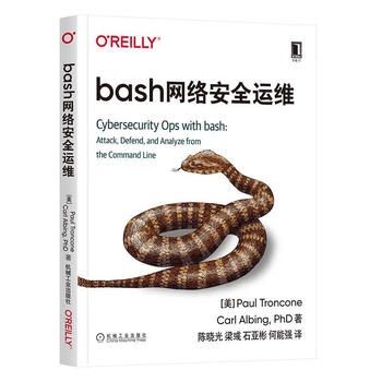 bash网络运维  计算机与互联网 9787111654032