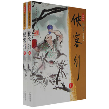 侠客行【正版图书】