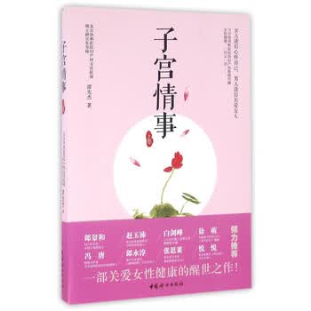 子宫情事(上卷)