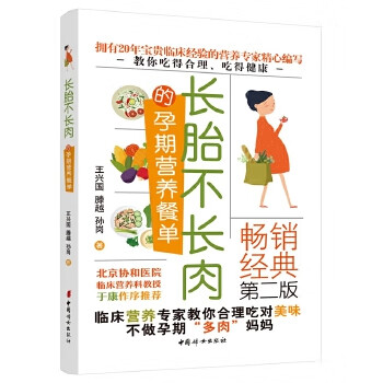 长胎不长肉的孕期营养餐单