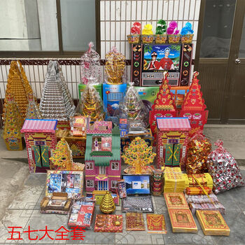 用品五七烧纸全套.五七纸扎烧纸大全套.五七用品全套.烧五七攸竹