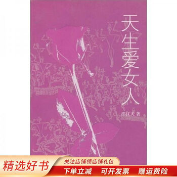 天生爱女人 邵江天