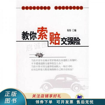 教你索赔交强险 易伟