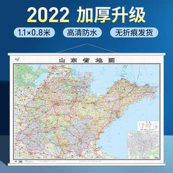 2022年新版山东省地图挂图1.1x0.8米精装办公室用图 全省政区交通 中图社分省系列