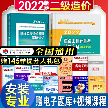 【2022新版】全国注册二级造价工程师2021教材习题试卷 基础\/土建\/安装\/自选 北京浙江广东四川江苏湖北河北上海天津江西安徽山东海南重庆 安装工程教材2本套