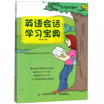 英语会话学习宝典